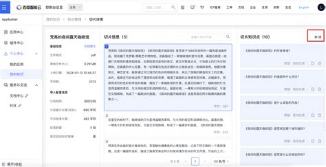 官方带你手把手玩转【rag】应用！ 百度智能云千帆社区