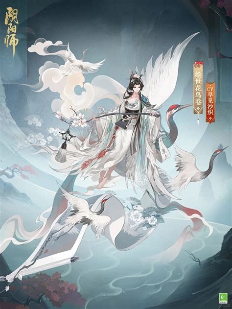 阴阳师玩家们求绘世花鸟卷鹤栖遥夕皮肤美图1吃草的小西几来自小红书网页版 花瓣网