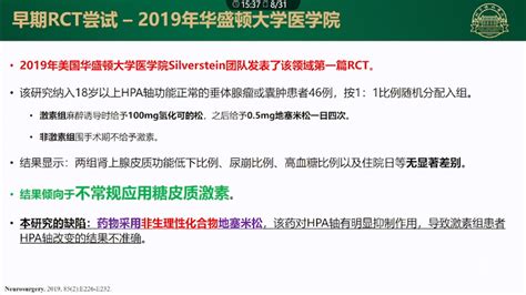 【学术报告整理】下丘脑垂体肾上腺轴完整的垂体腺瘤围手术期不使用氢化可的松的安全性研究——北京协和医院幸兵教授分享 脑医汇