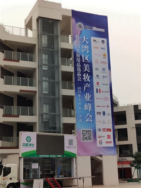 The 2021 Guangzhou Beauty Products Selection Exhibition