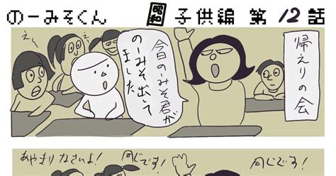 のーみそくん のーみそくん 昭和子供編12 せちおマンガ倶楽部のマンガ 4コママンガ 小学生 漫画 Pixiv