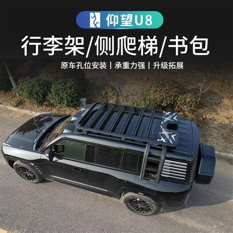 仰望U8行李架专用行李框折叠爬梯车顶拓展平台越野小书包外观改装 Taobao