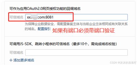 java 企业微信获取登录用户的userid问题点解决记录 redirect uri需使用应用可信域名 csdn博客