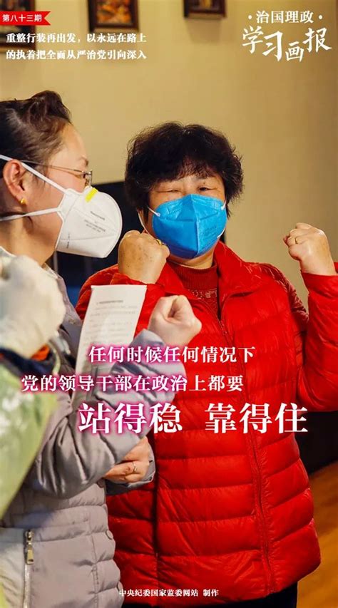 治国理政·学习画报83丨重整行装再出发，以永远在路上的执着把全面从严治党引向深入澎湃号·政务澎湃新闻 The Paper