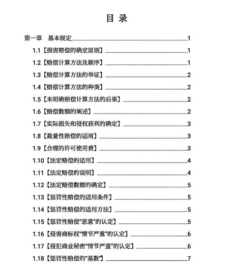 全文｜北京高院明确侵害知识产权案件赔偿裁判标准 行业动态 北京金宏来