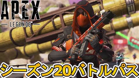 シーズン20バトルパス確定！リアクティブスキンはr99！！超激レアスキン見逃すな！【5周年】【リーク】【スーパーレジェンド】【コレクション