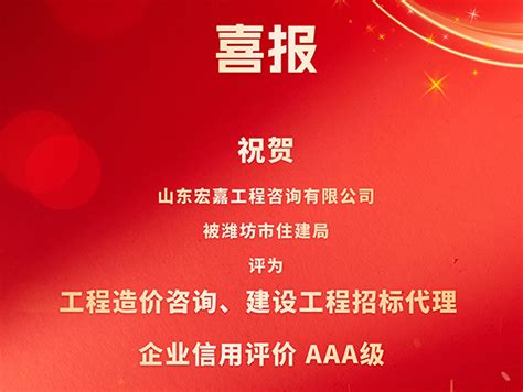 山东宏嘉工程咨询有限公司 首页