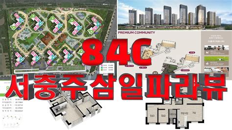 서충중삼일파라뷰84c 삼일파라뷰그랜드센트럴 서충중삼일파라뷰입주 충주전세아파트 서충주아파트 충주전세 충주월세