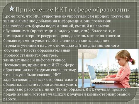 ИКТ информационные коммуникационные технологии презентация онлайн