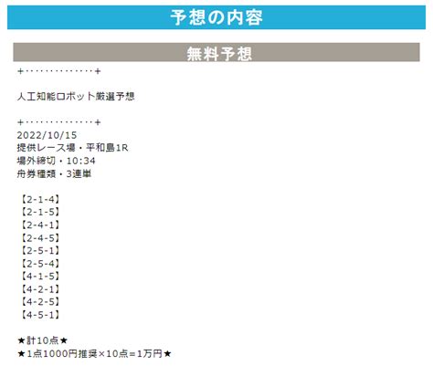 フネラボ On Twitter 本日の無料予想から的中速報！ 平和島1r（1034） 2 1 5 3290円 回収率329％ 予想サイト