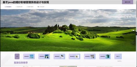 基于java springboot vue前后端分离婚纱影楼管理系统设计和实现 摄影平台商城java csdn博客