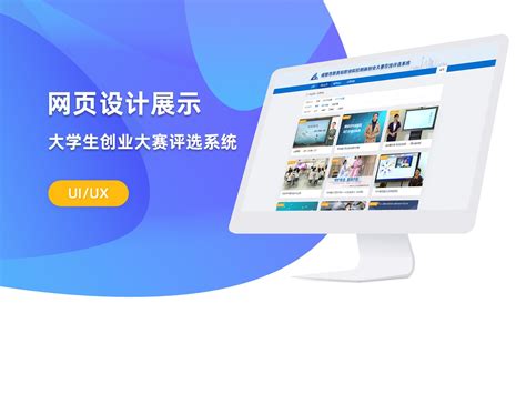 大学生创新创业大赛评比系统ltongxue 站酷zcool