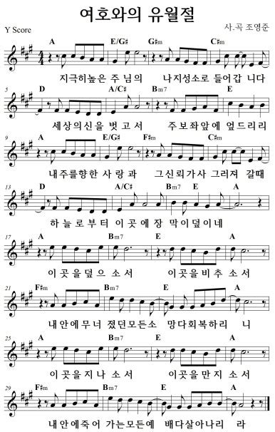 여호와의 유월절 Eb E F G Ab A 큰글자 악보and가사 네이버 블로그