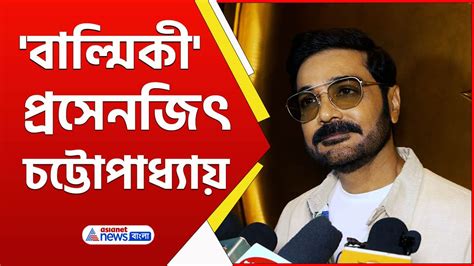 বাংলা সিনেমা শেষ পাতার ট্রেলার মুক্তি আরও এক অসামান্য চরিত্রে প্রসেনজি