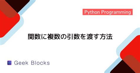 Python 関数を呼び出す方法