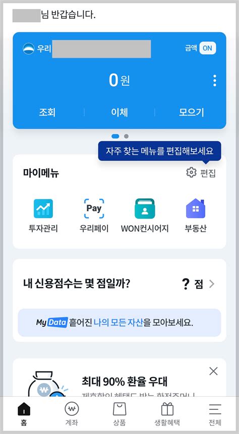우리은행 크리에이터 우대 통장 애드센스 지급 계좌 수수료 무료 수수료 부과 주의 Architect And Blog