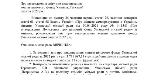Про затвердження звіту про використання коштів цільового фонду
