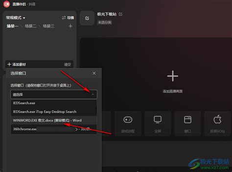 抖音直播伴侣怎么设置直播显示鼠标？ 抖音直播伴侣设置直播显示鼠标的方法 极光下载站