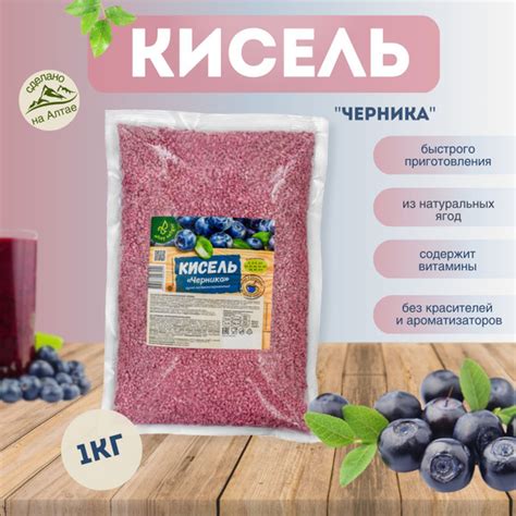 Кисель витаминизированный "Черника" 1 кг. - купить с доставкой по ...