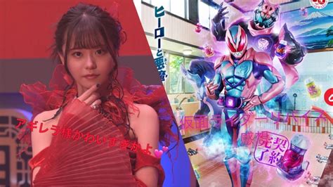 【仮面ライダー】仮面ライダーリバイス第1話 アギレラ様かわいすぎかよ💕 Youtube