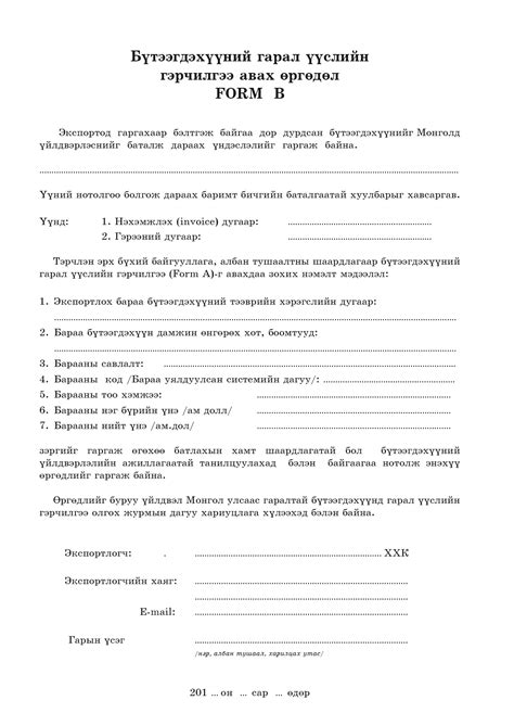 Гарал үүслийн гэрчилгээ
