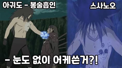 마다라는 눈도 없이 어떻게 능력을 사용한 걸까 Youtube