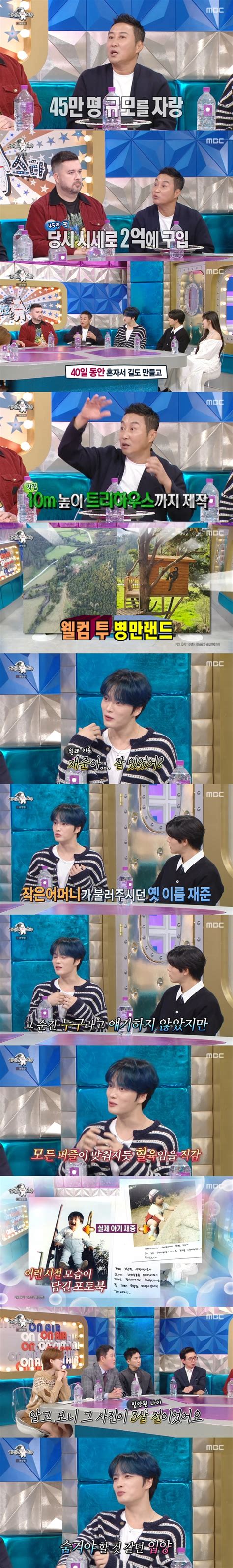 라디오스타 김병만 뉴질랜드 45만평 2억에 구매→김재중 입양 사실 고백 텔리뷰