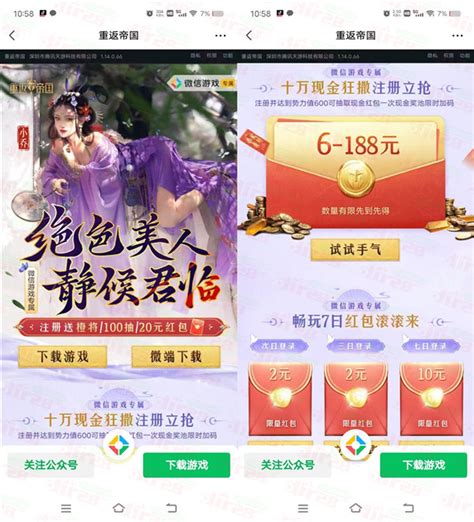 重返帝国微信注册领取6 188元微信红包 连续登录领2 10元 酷猫社区