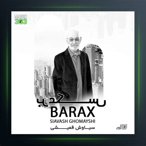 دانلود آهنگ برعکس از سیاوش قمیشی