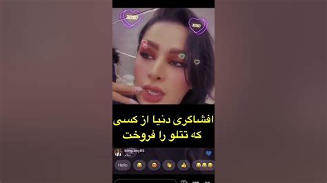 دنیا جهانبخش دلیل دستگیریامیرتتلو را افشا کرد Youtube