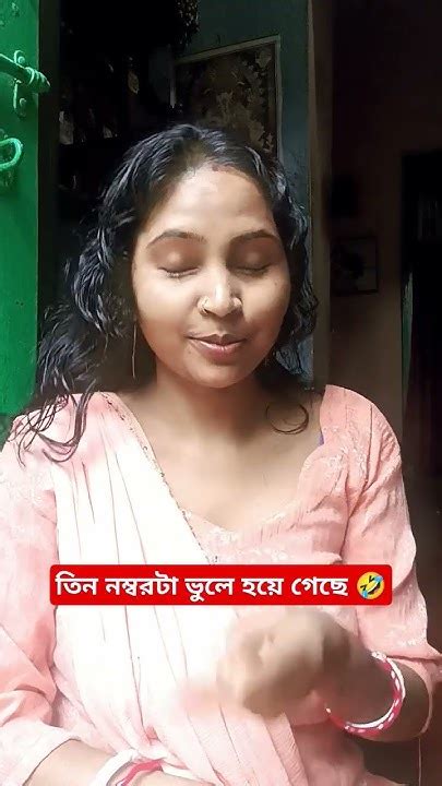 তিন নাম্বারটা ভুলে হয়ে গেছে 😂🤣😱comedy Funny Bangalacomedy