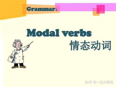 英语词汇篇之动词 知乎