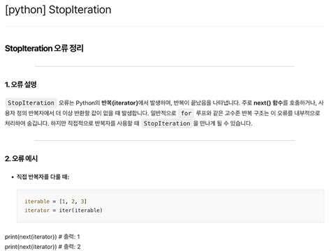 [python] Stopiteration
