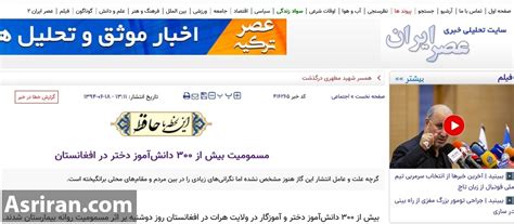 تشابه عجیب مسمومیت دانش آموزان دختر ایرانی و ماجرای 8 سال پیش افغانستان