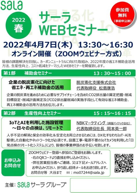 サーラエナジー株式会社（東証プライム2734 代表取締役社長：鈴木 敬太郎氏）の生産性向上セミナーで「iotとaiを使った施設管理～日々の点検
