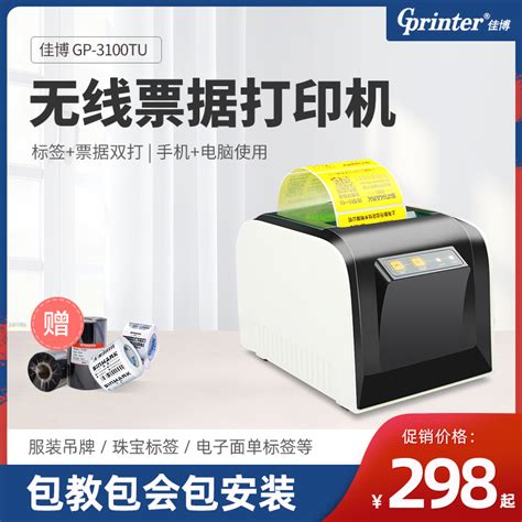 佳博gp3100tu热敏不干胶条码打印机服装吊牌价格贴纸小票据机虎窝淘