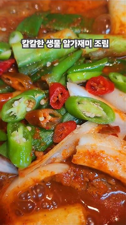 깊은맛 알 가재미 조림 부드러운속살 밥도둑 Youtube