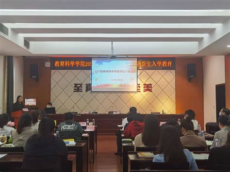 新生入学教育教育科学学院举行2022年下学期学生干部竞聘会暨研究生管理制度宣讲 湖南理工学院新闻网