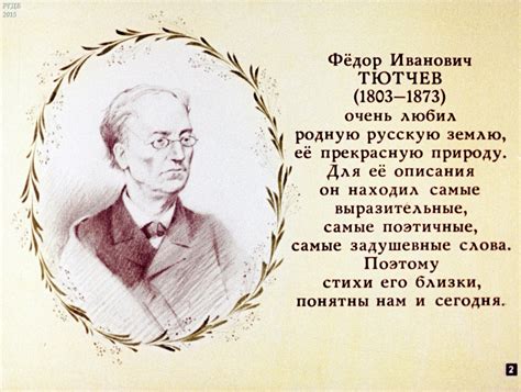 Иллюстрация к произведению тютчева - 81 фото