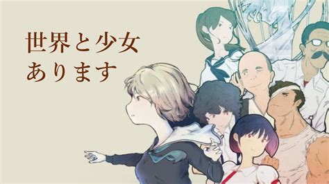 【世界の為の全ての少女】世界と少女あり〼 Youtube
