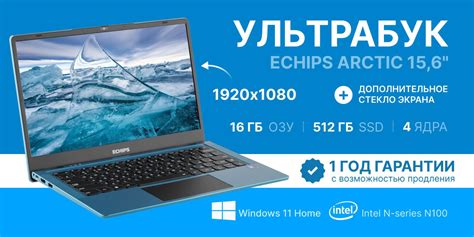 Ноутбук Echips Arctic синий купить по низкой цене отзывы фото характеристики в интернет