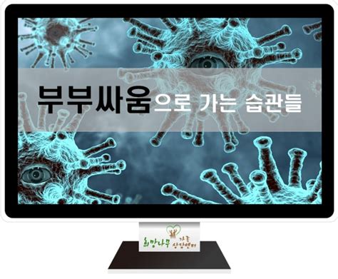 인천심리상담 희망나무가족상담센터격리기간 동안 관계를 강화하는 방법 네이버 블로그