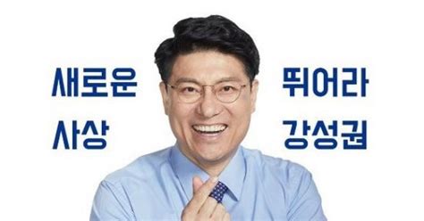 민주당 선거캠프 관계자 폭행 혐의 강성권 예비후보 즉각 제명 네티즌 참 가지가지 한다