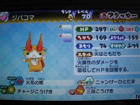 【ゲーム内データ】妖怪ウォッチ バスターズ ジバコマ 【データ交換】の落札情報詳細 ヤフオク落札価格検索 オークフリー