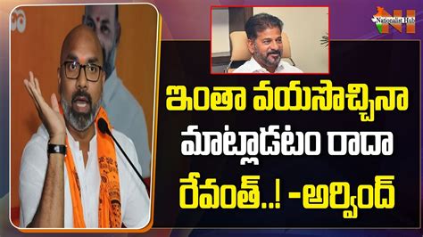 Mp Dharmapuri Arvind Sensational Comments On Cm Revanth Reddy