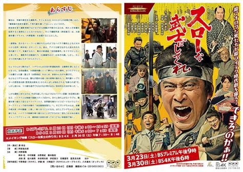Nhkbsプレミアムドラマ「スローな武士にしてくれ」 新着情報 Maimu 舞夢プロ｜東京・大阪の芸能プロダクション