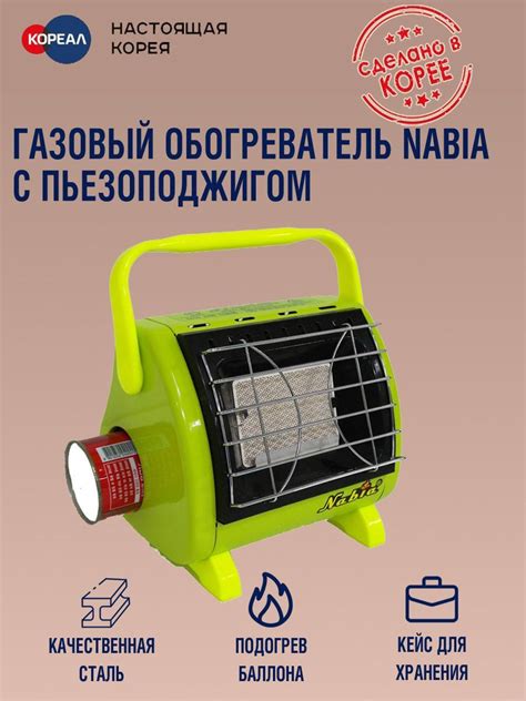 Керамический туристический газовый обогреватель Nabia SGH-101 - купить ...