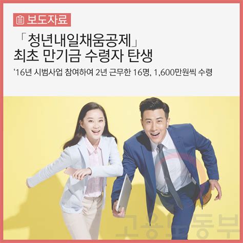 ｢청년내일채움공제｣ 최초 만기금 수령자 탄생 네이버 블로그