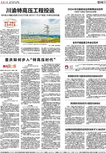 民盟重庆市第六届委员会第四次全体会议召开·重庆日报数字报