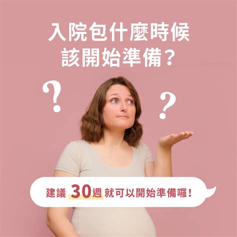2025超齊全入院清單｜入院包走佬袋怎麼準備？超實用圖解讓妳優雅入院 過來人的生產經驗，這些東西千萬別忘記！ Mammy